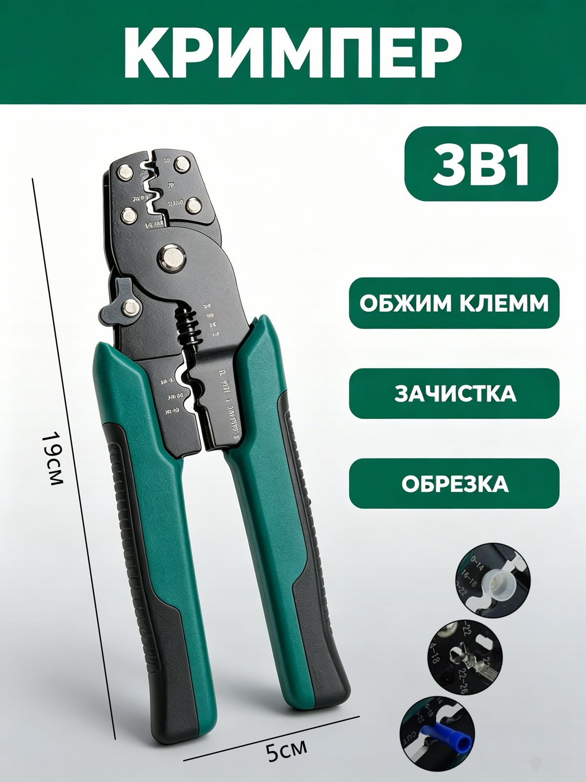 Кримпер для обжима втулочных наконечников и клемм электромонтажный инструмент, 19x5 см.