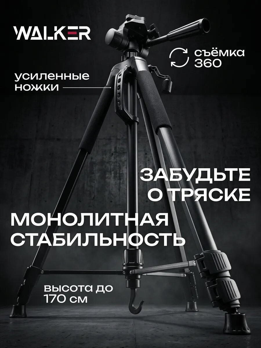 Штатив для телефона, для фотоаппарата, видеокамеры, WALKER, с Bluetooth, съёмная головка, пульт ДУ, 170 см, черный