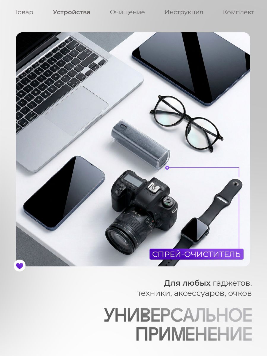 Чистящее средство для экранов мобильных телефонов