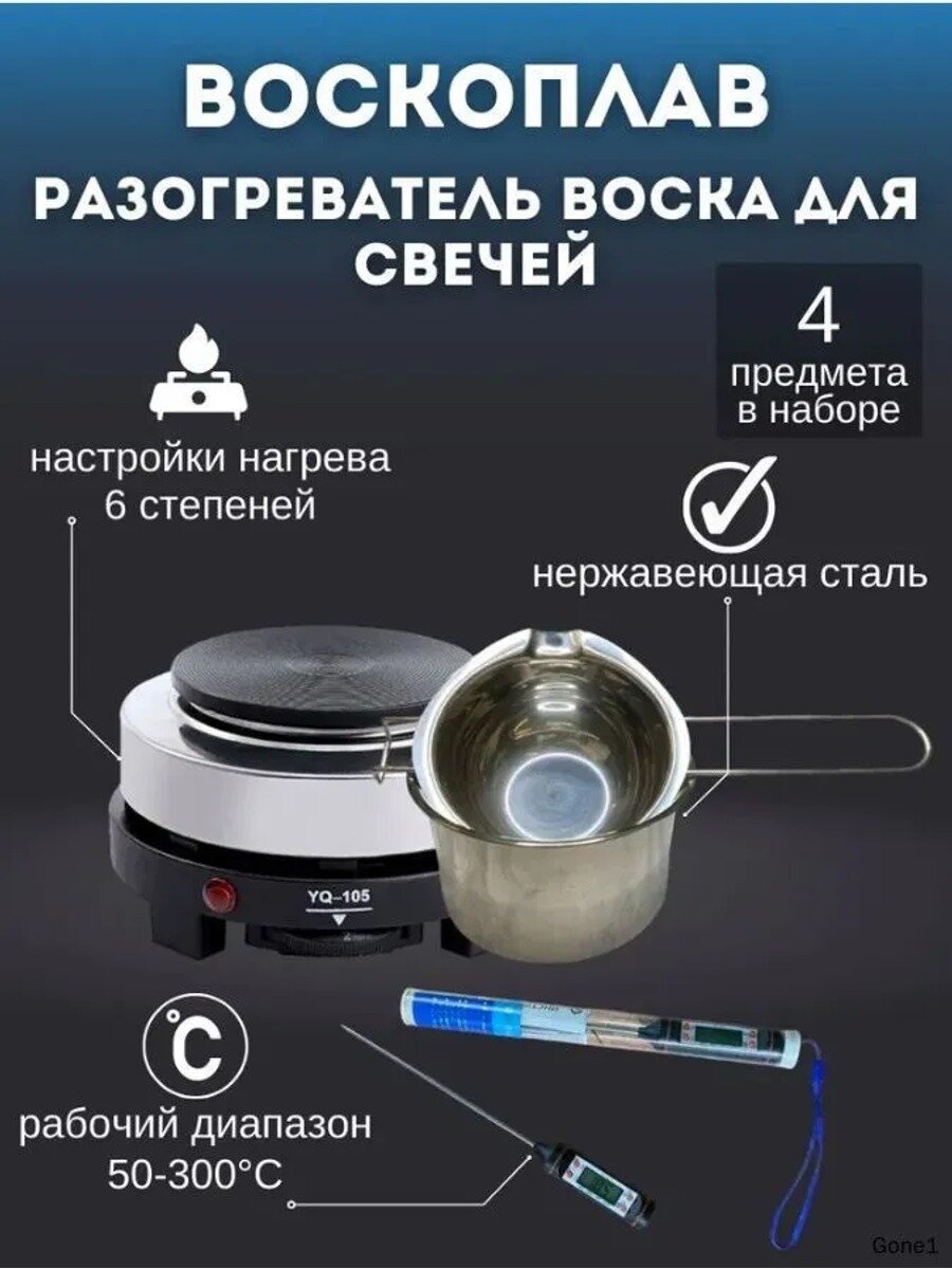 Воскоплав разогреватель воска для свечей из стали, для повседневного использования