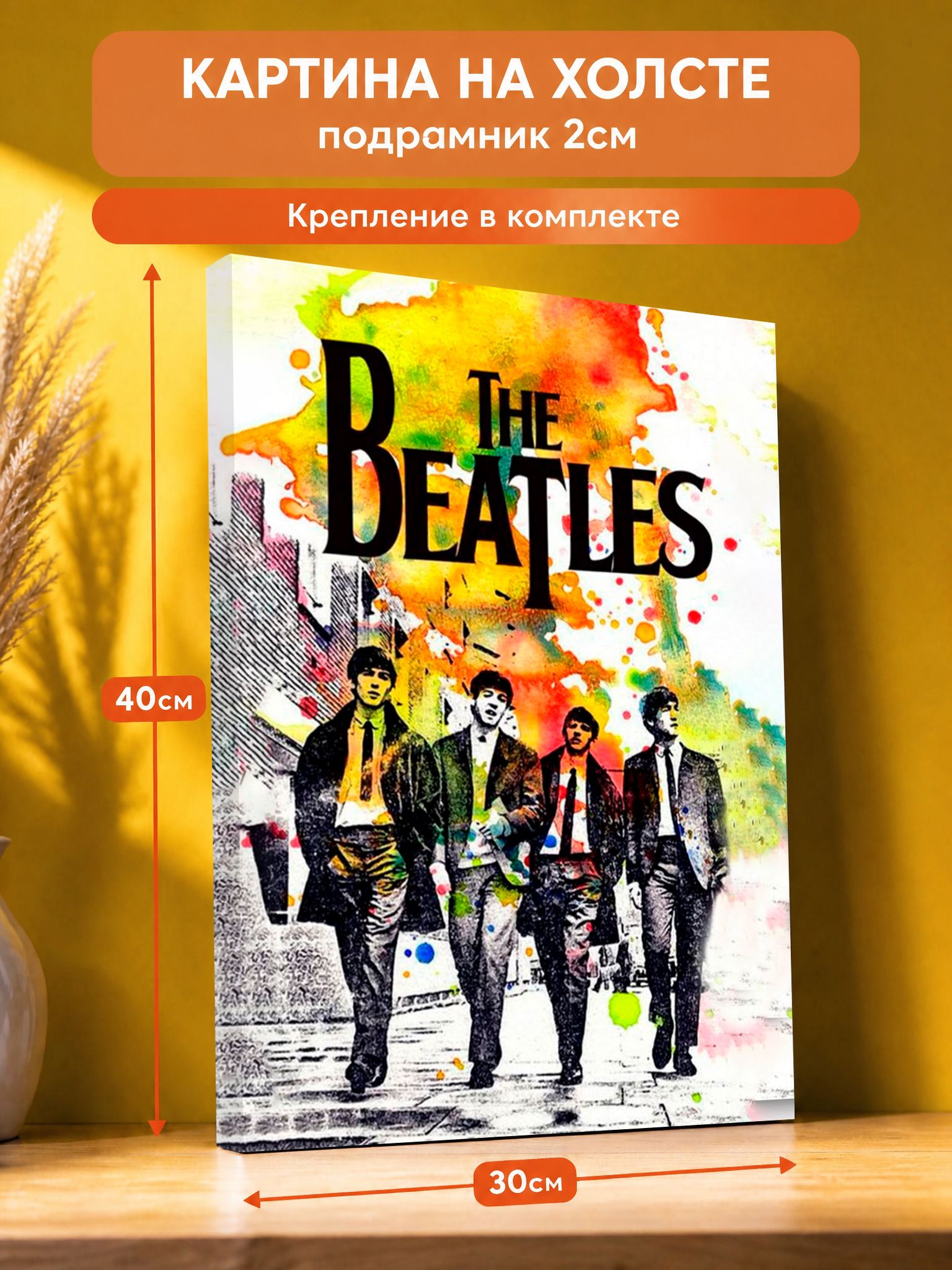 Картина на стену The Beatles (Битлз) 30х40