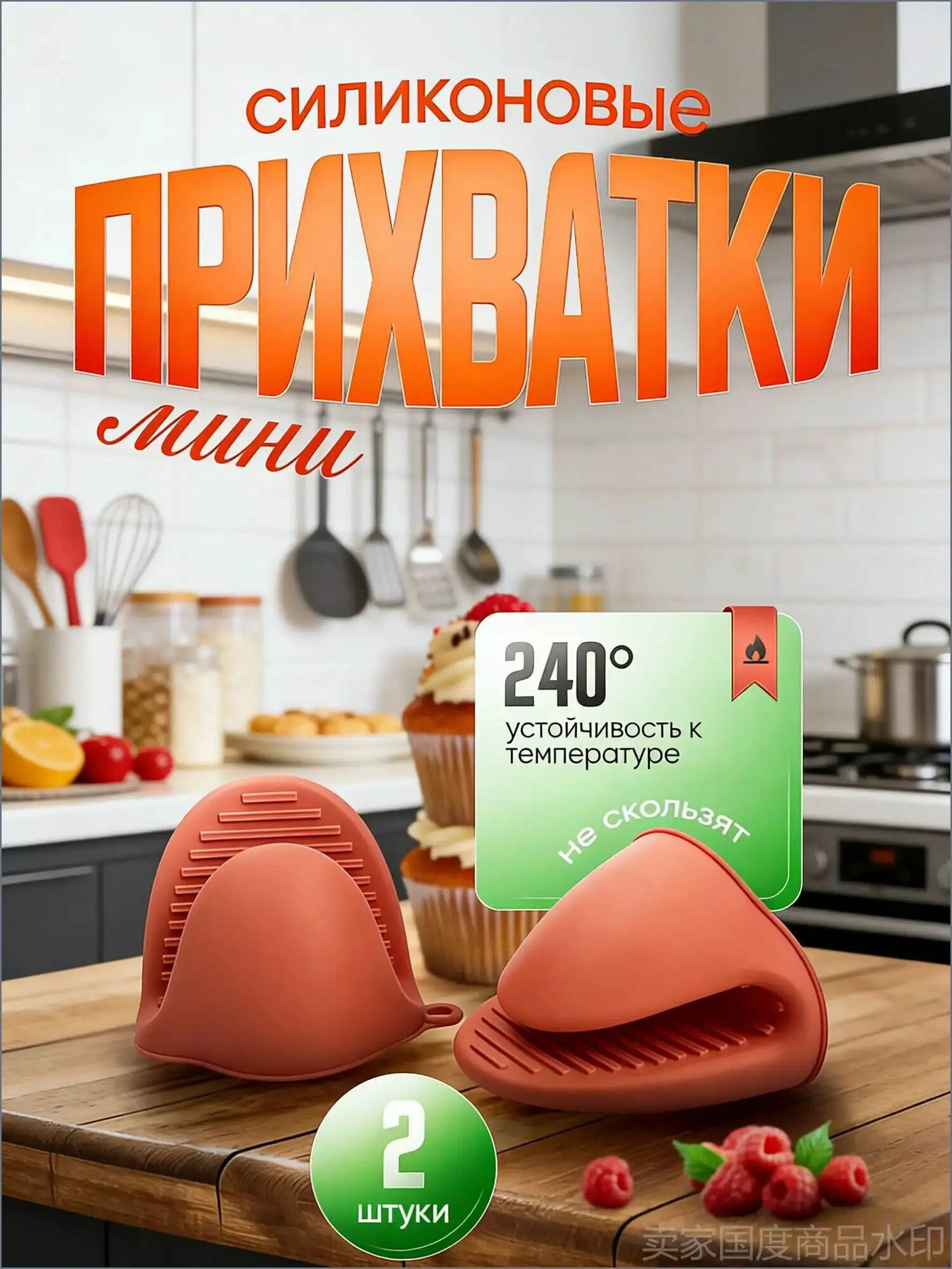 Прихватка для кухни 7x12 см рукавица 2 шт красный