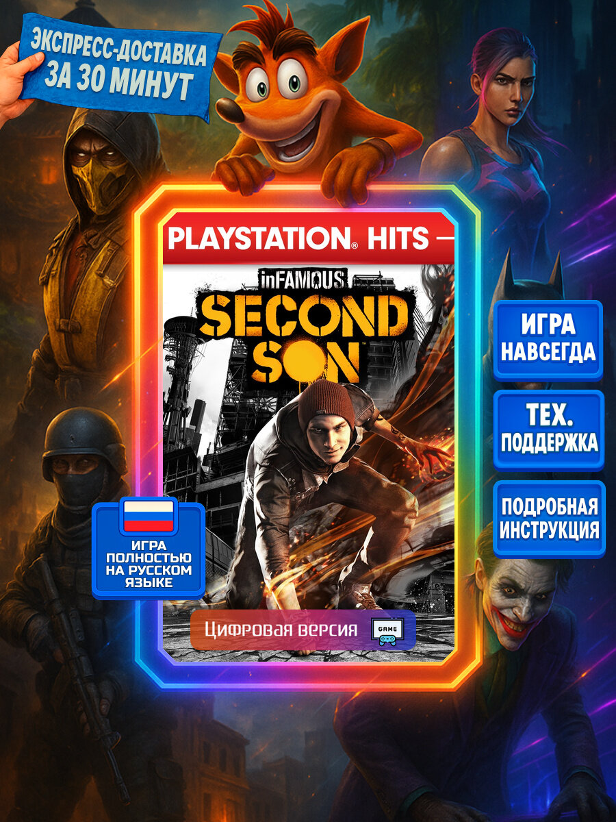 InFAMOUS Second Son | PS4 | Боевики | Цифровая версия