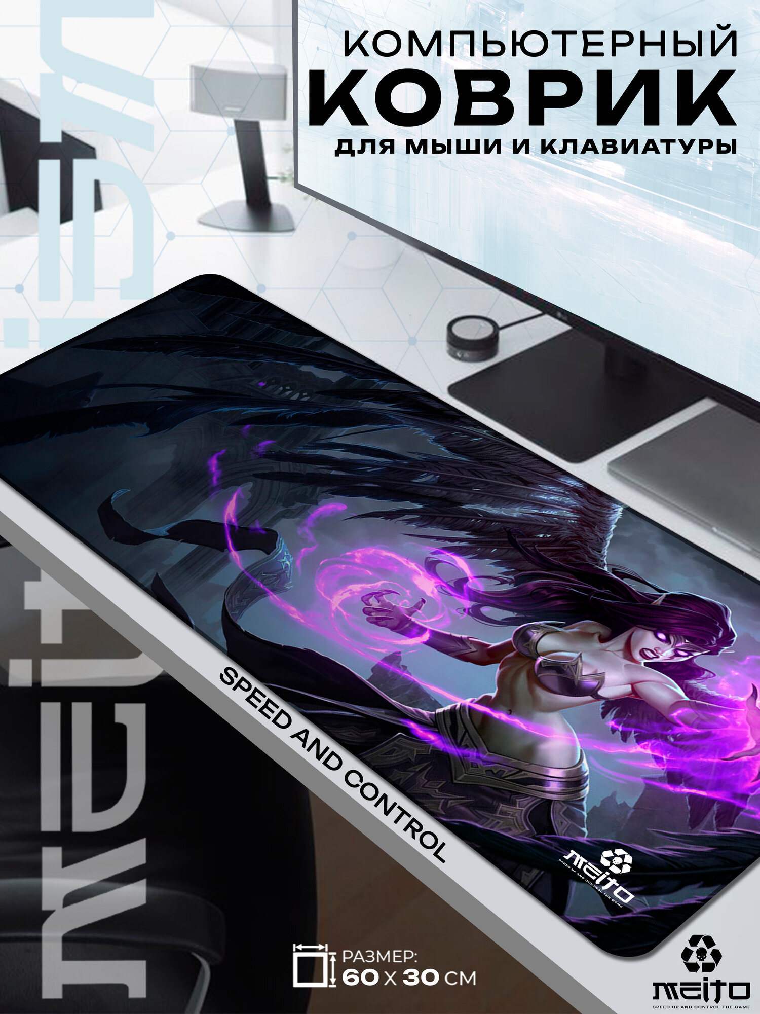 Большой игровой коврик для мыши и клавиатуры жаккард 60x30 см League of Legends Лига Легенд Моргана