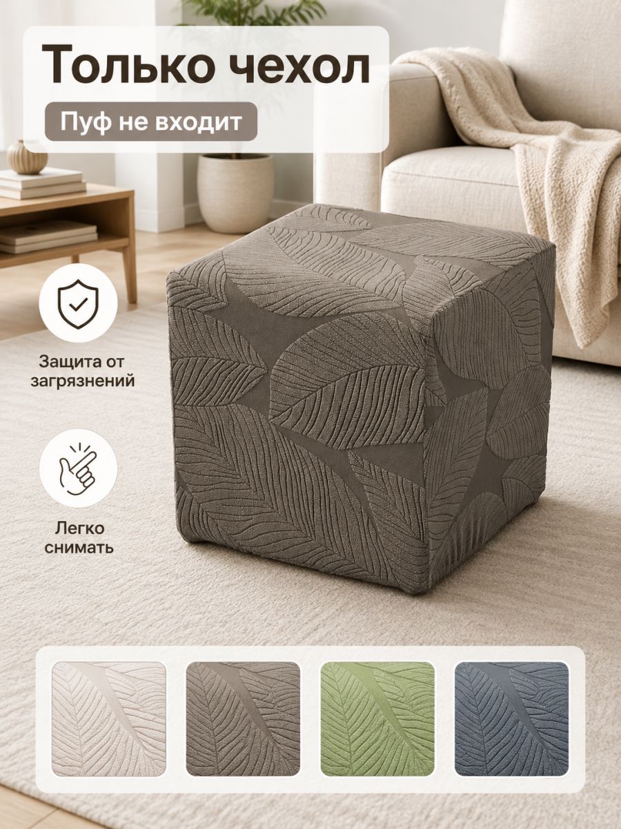 Чехол на мебель для пуфика 40x40 см на резинке дерево синий