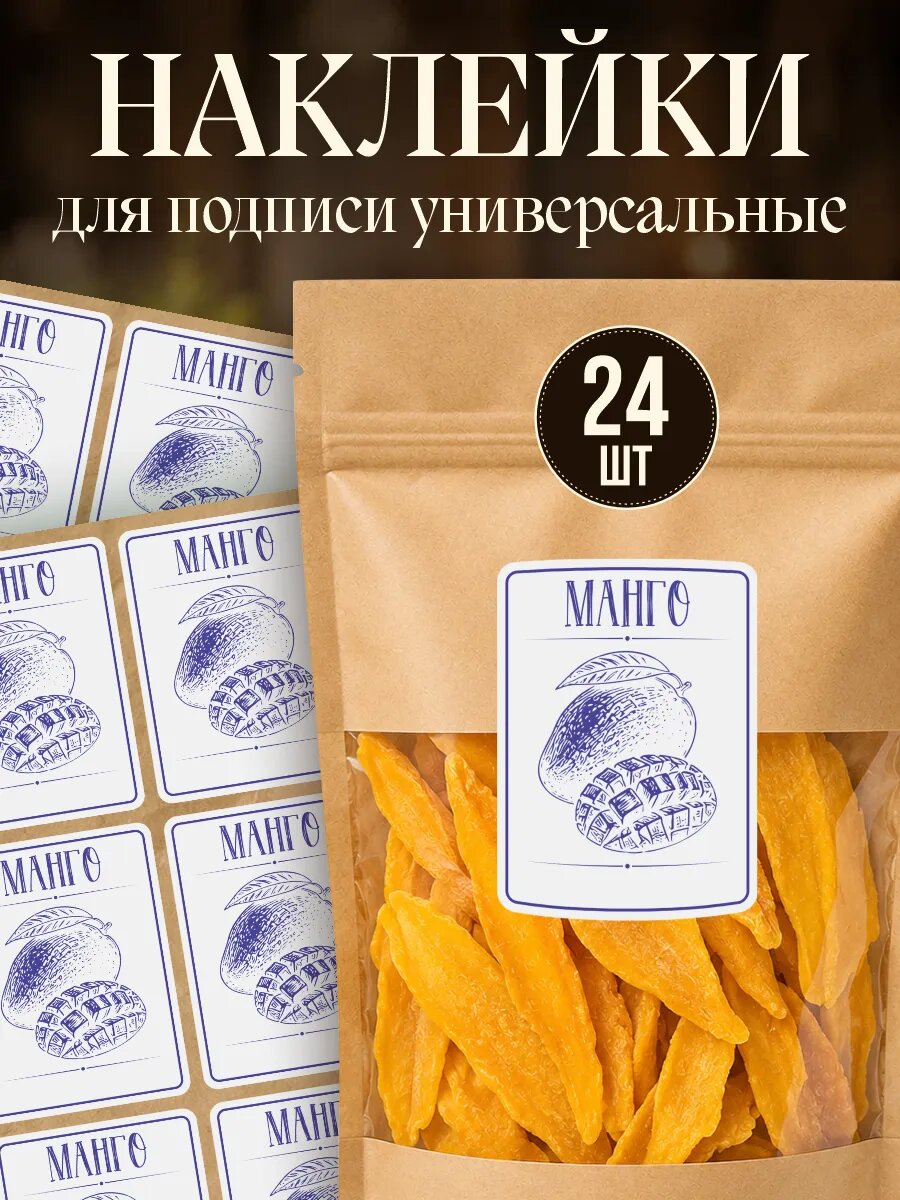 Наклейки для подписи и маркировки 24 шт манго