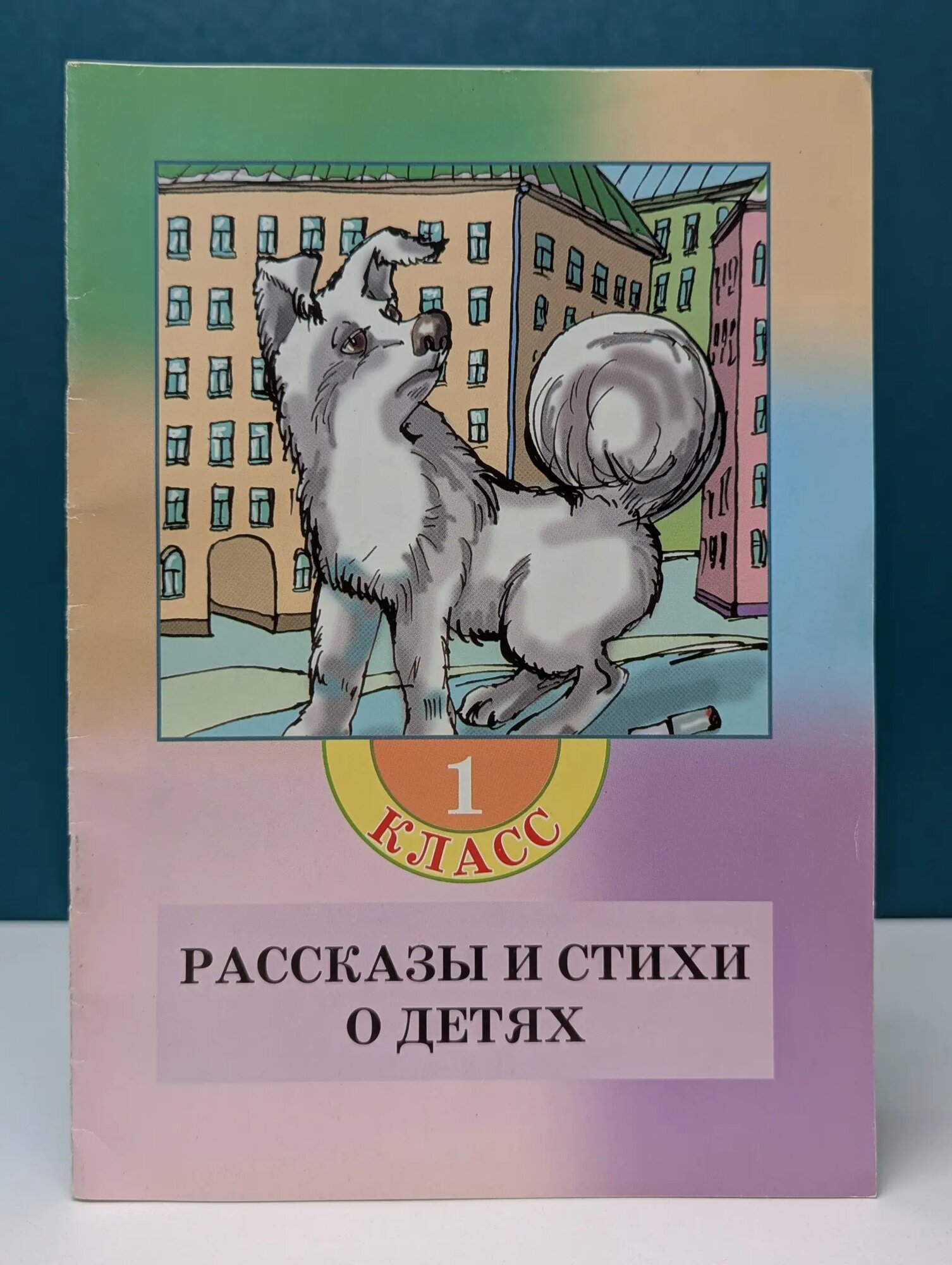 Библиотечка мпгу. Рассказы и стихи о детях Сборник 2005