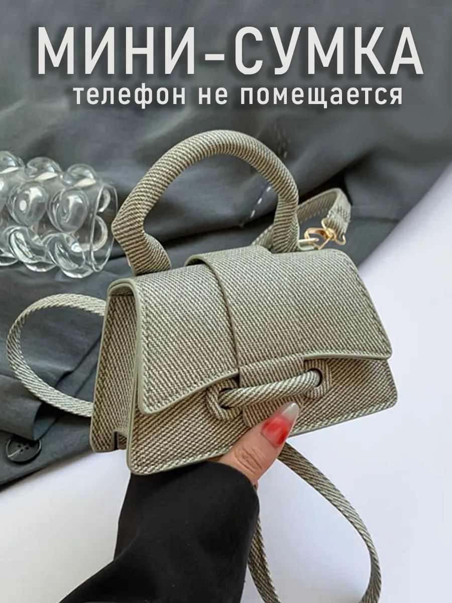 Сумка кросс-боди