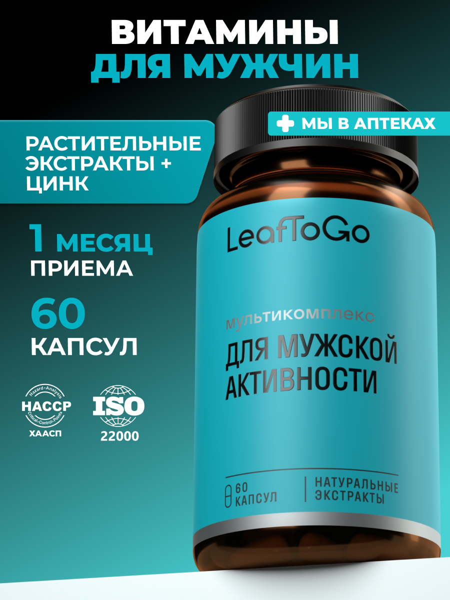 Витамины для репродуктивного здоровья мужчин LeafToGo , 60 капсул