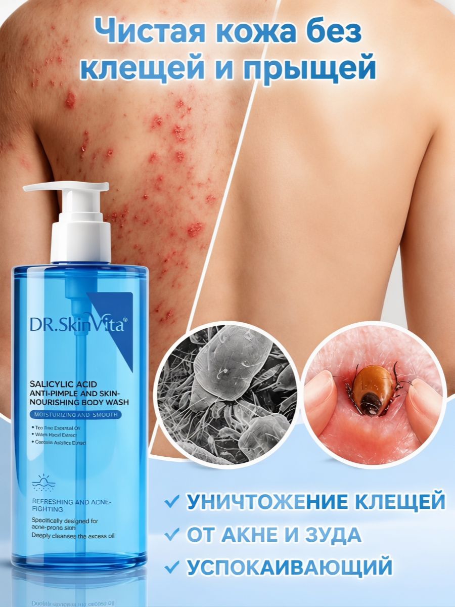 DR.SkinVita Профессиональный гель для душа от прыщей для ухода за проблемной кожей, уменьшения воспалений и улучшения восстановления кожи после акне с кислотами 300 мл
