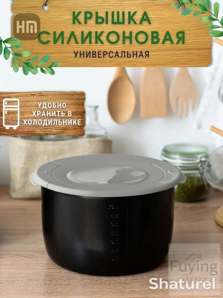 Крышка силиконовая универсальная для мультиварки, крышка для чаши, аксессуар для мультиварки, принадлежнос .
