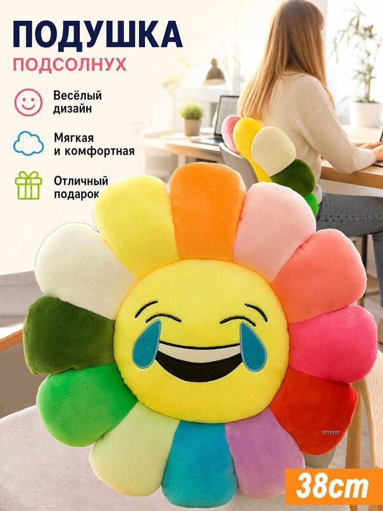 Мягкая подушка-семицветный подсолнух, подушка для офиса и учебы