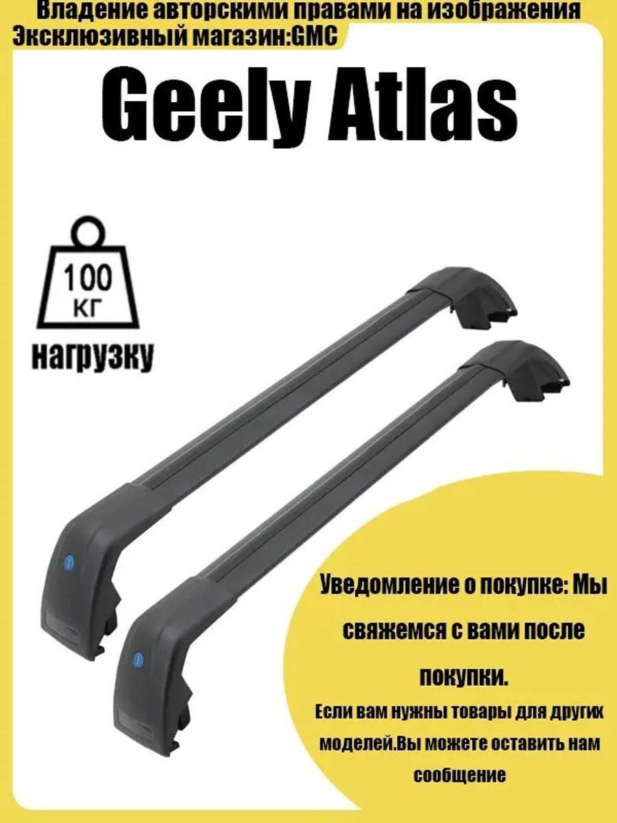 Багажные дуги аэродинамические поперечины на крышу для Geely Atlas, авиационный алюминий, до 200
