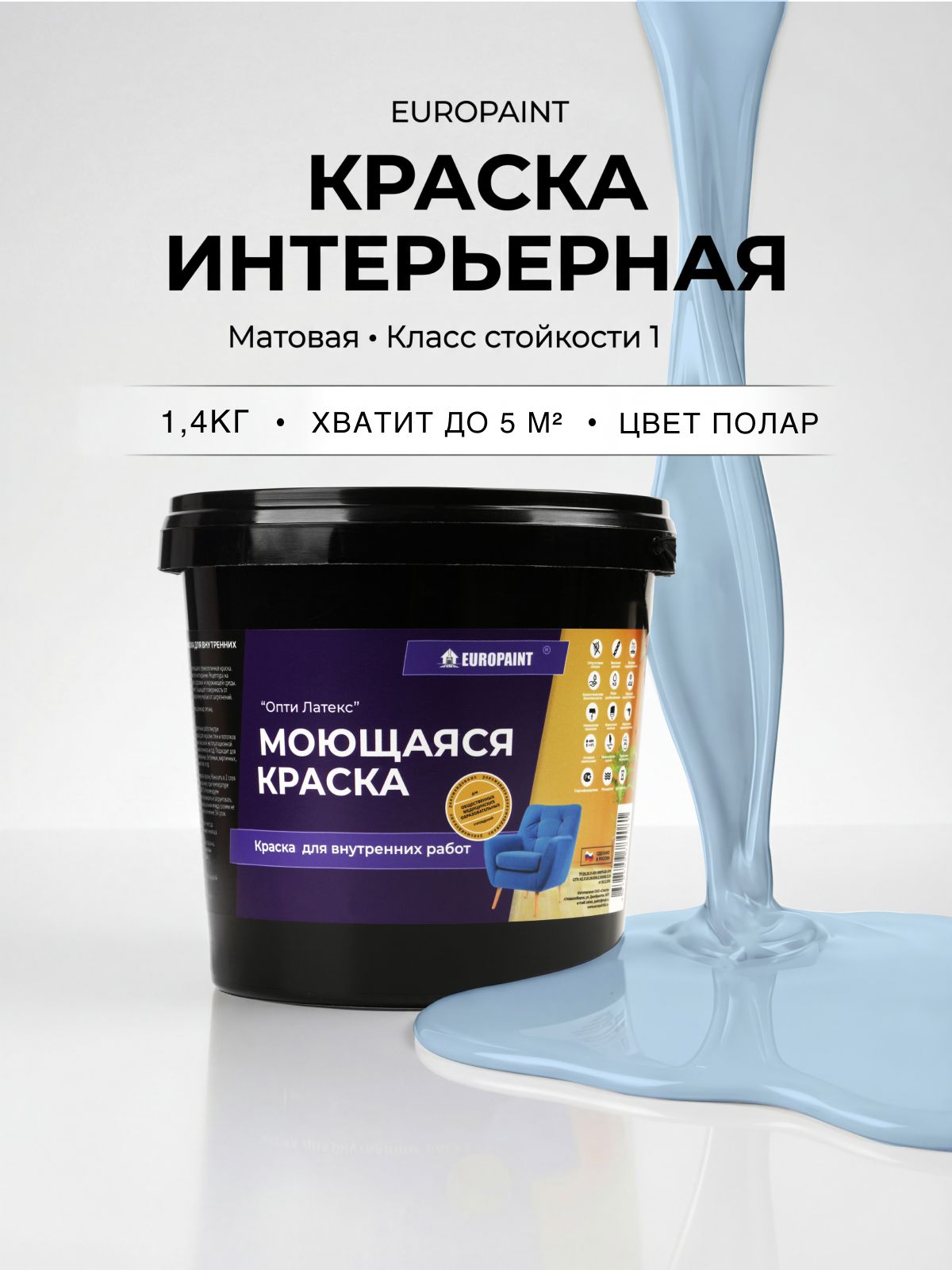 Краска для стен и обоев моющаяся водоэмульсионная EUROPAINT, интерьерная акриловая для потолка, без запаха быстросохнущая, 1,4 кг, Полар