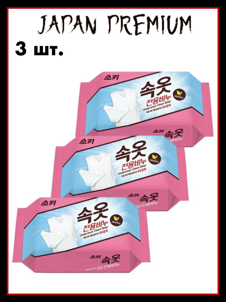 Mukunghwa Натуральное гипоаллергенное мыло для стирки (нижнего белья и детских тканей любых цветов) Underwear Clean Soap 150 гр* 3 шт