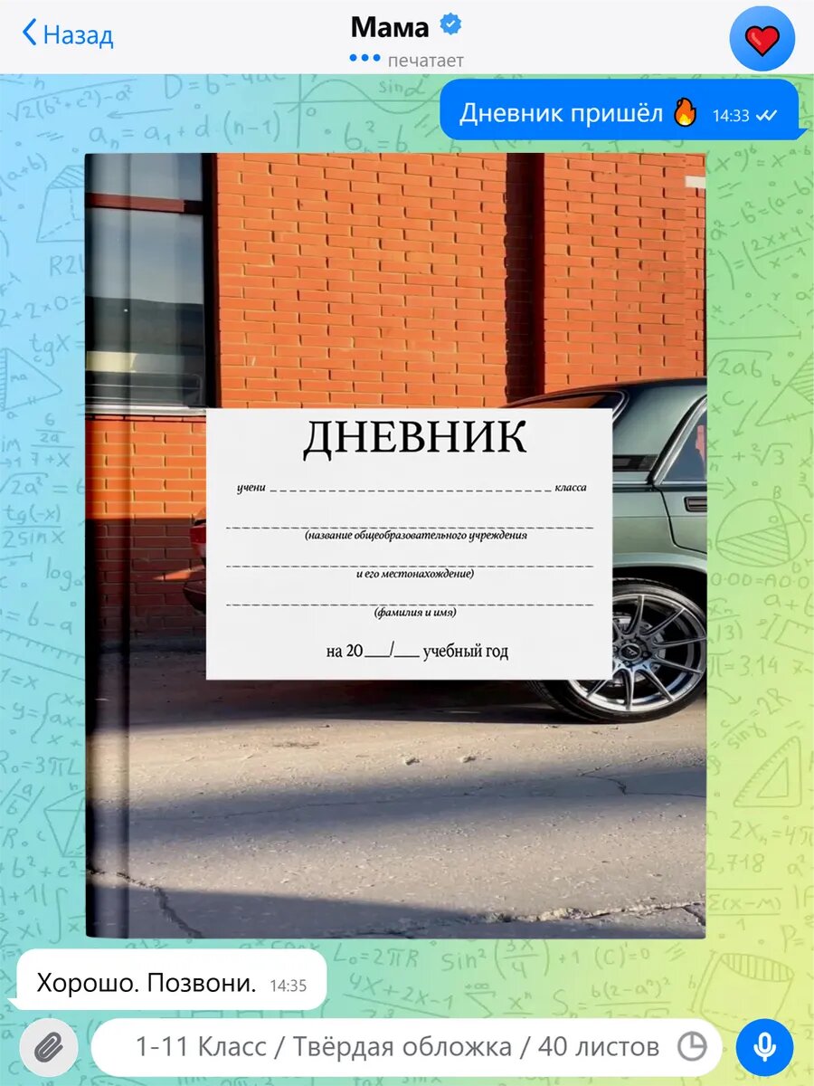 Школьный дневник с принтом Машины