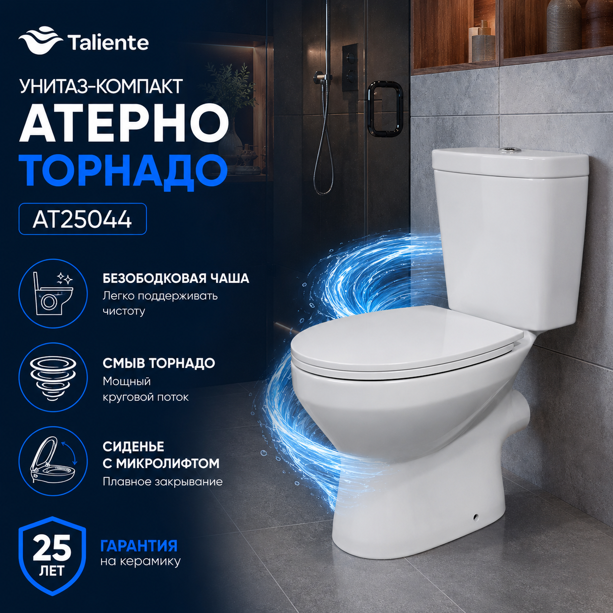 Унитаз-компакт напольный Taliente Атерно (Aterno) Vortex AT25044 с бачком и крышкой микролифт, белый