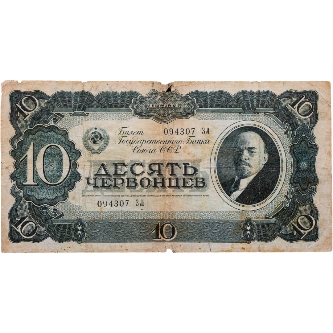 10 червонцев 1937 Pick 194 1