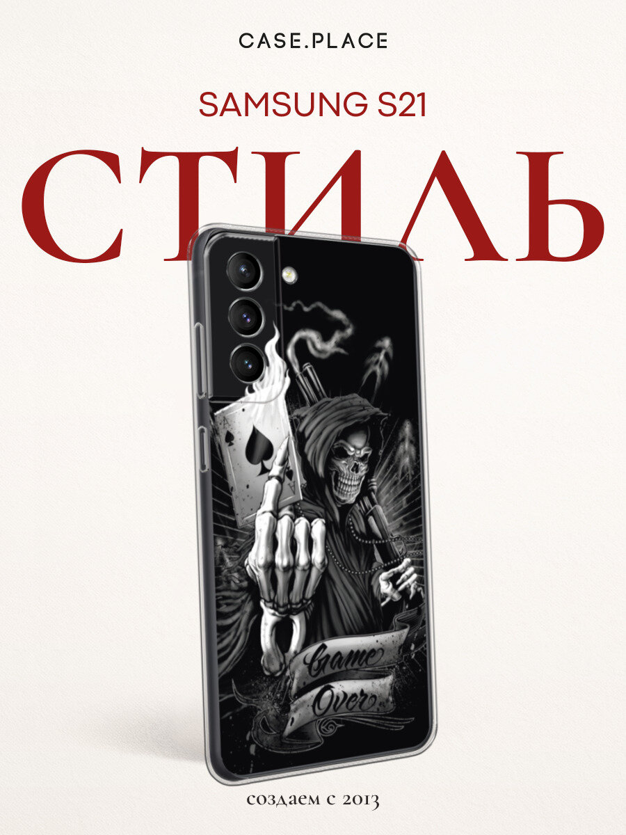 Чехол на Samsung Galaxy S21 / Самсунг S21 с принтом Конец игры