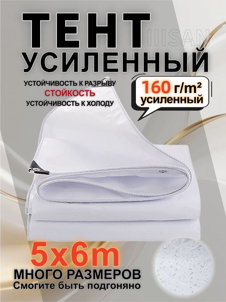 Тент тарпаулин универсальный, укрывной, туристический 5х6 м