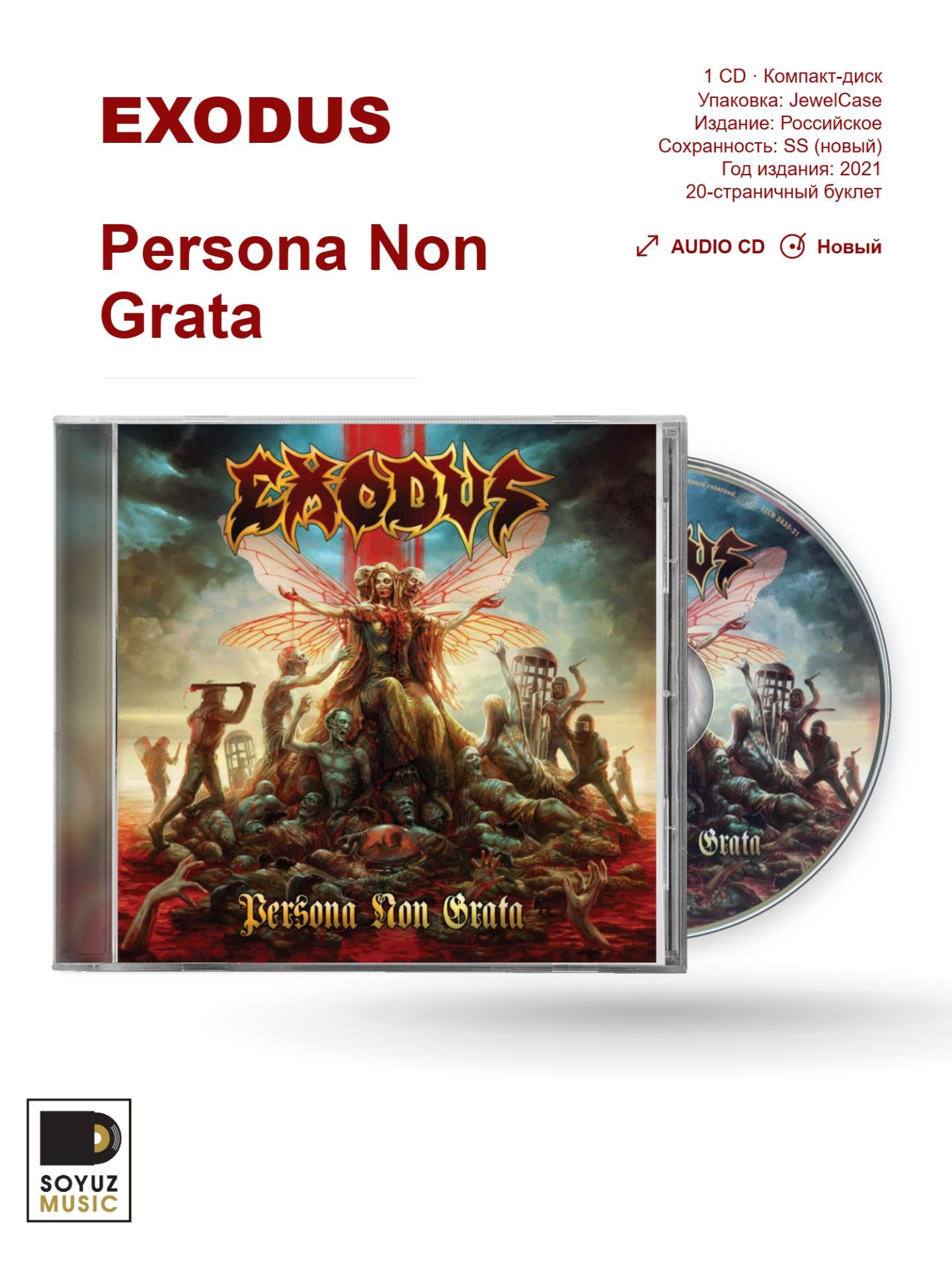 EXODUS. Persona Non Grata (CD/Компакт-диск)