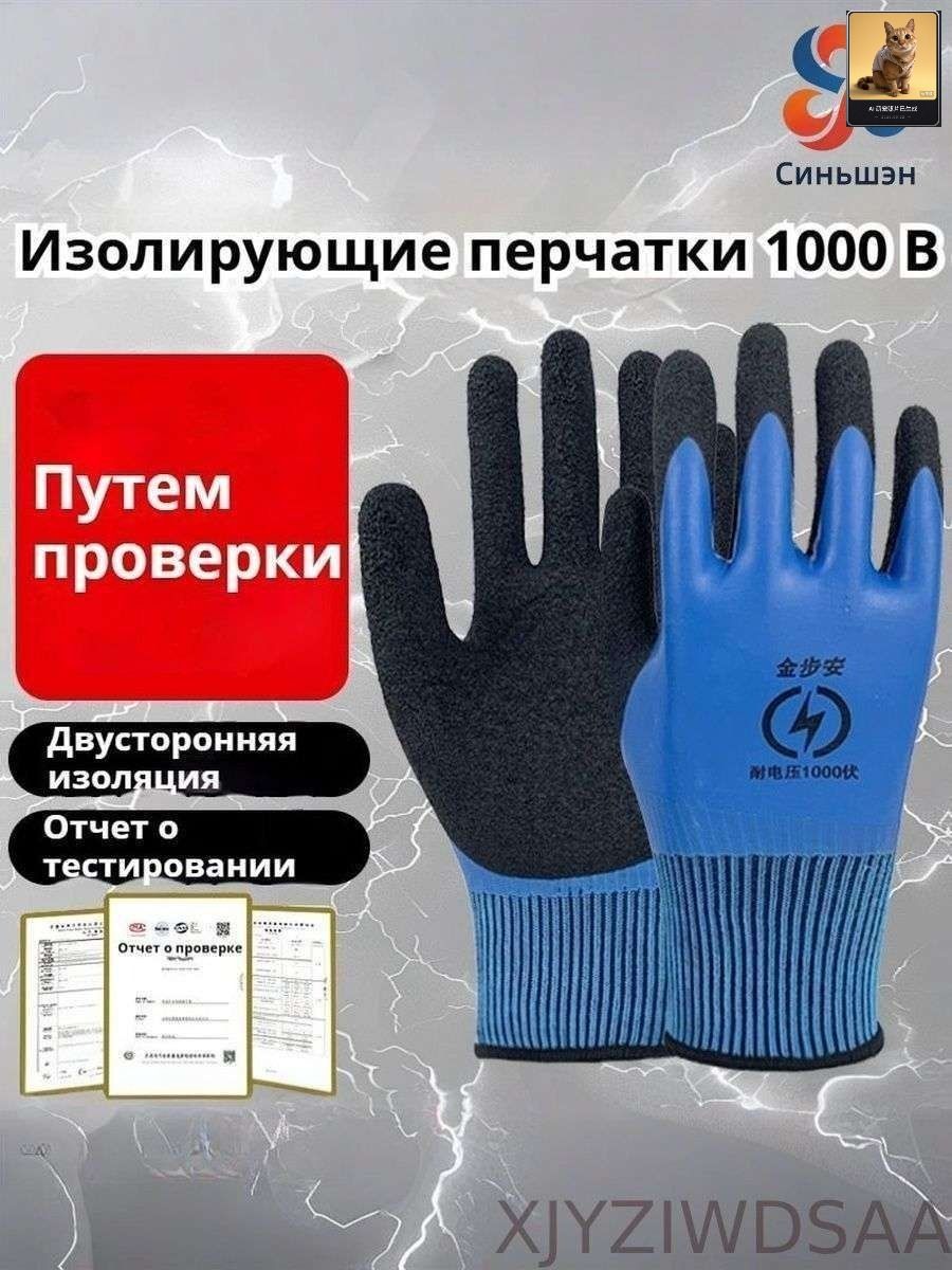 Диэлектрические перчатки 1000V