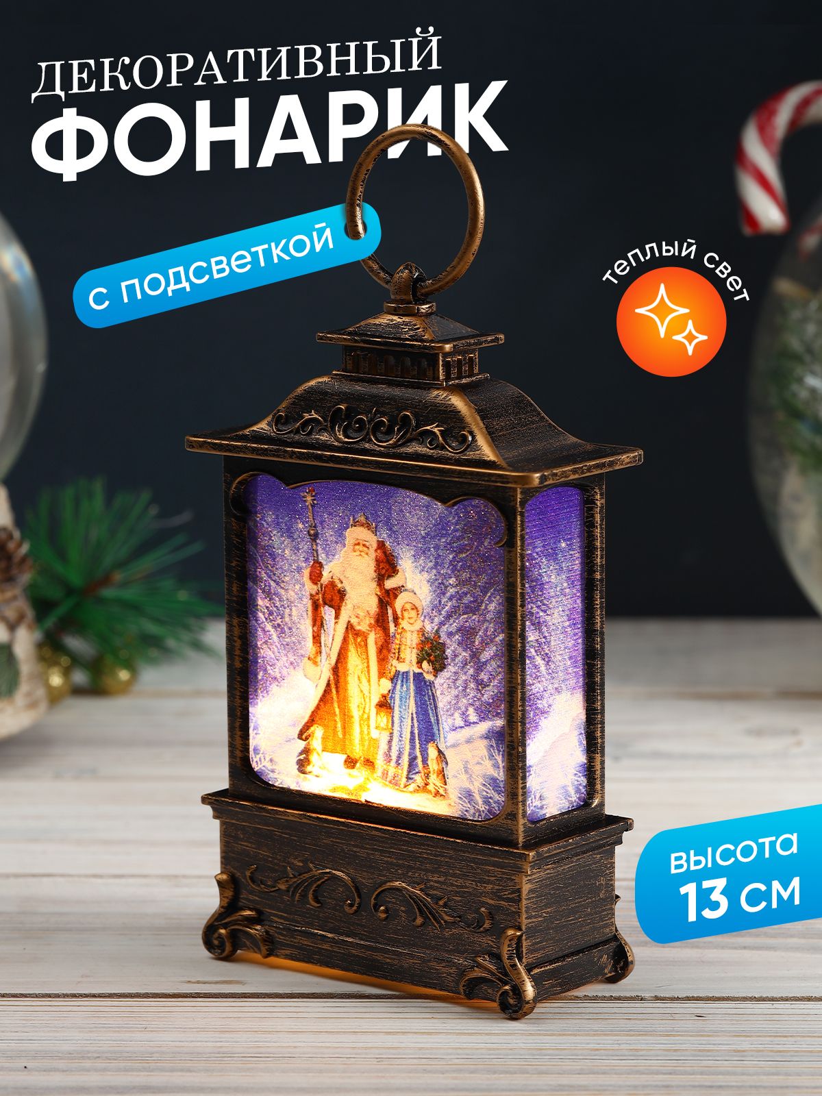 Новогодний фонарик с подсветкой