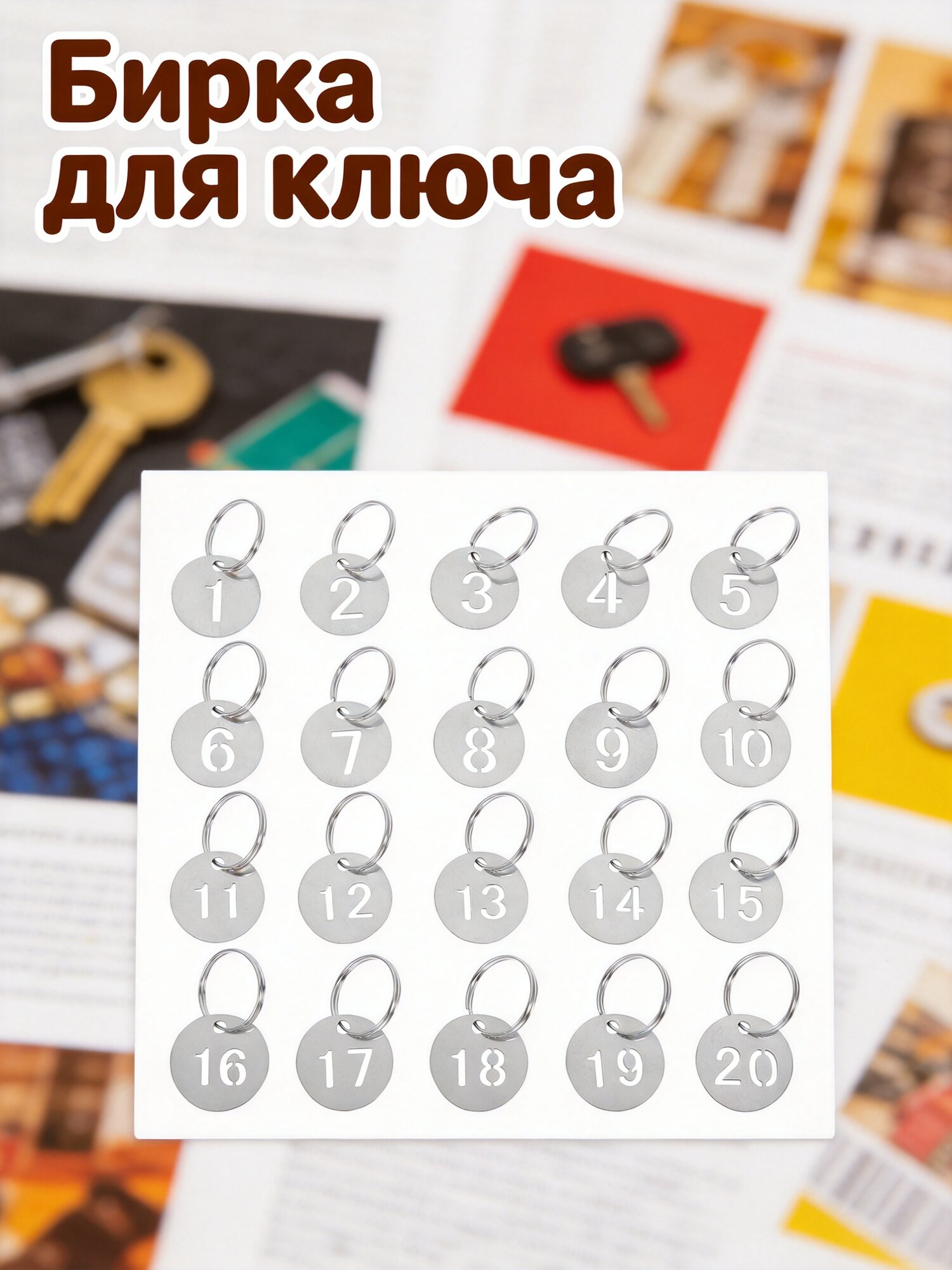 Номерок для гардероба