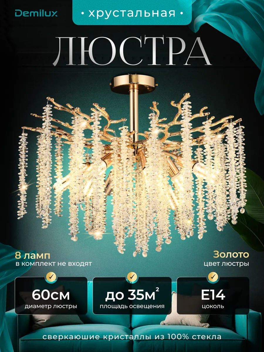 Люстра потолочная для зала хрустальная подвесная
