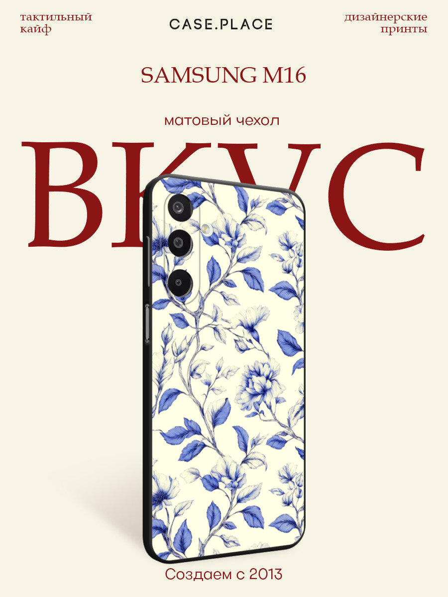 Чехол на Samsung Galaxy M16 / Самсунг M16 с принтом Винтажный узор с сииними цветочками