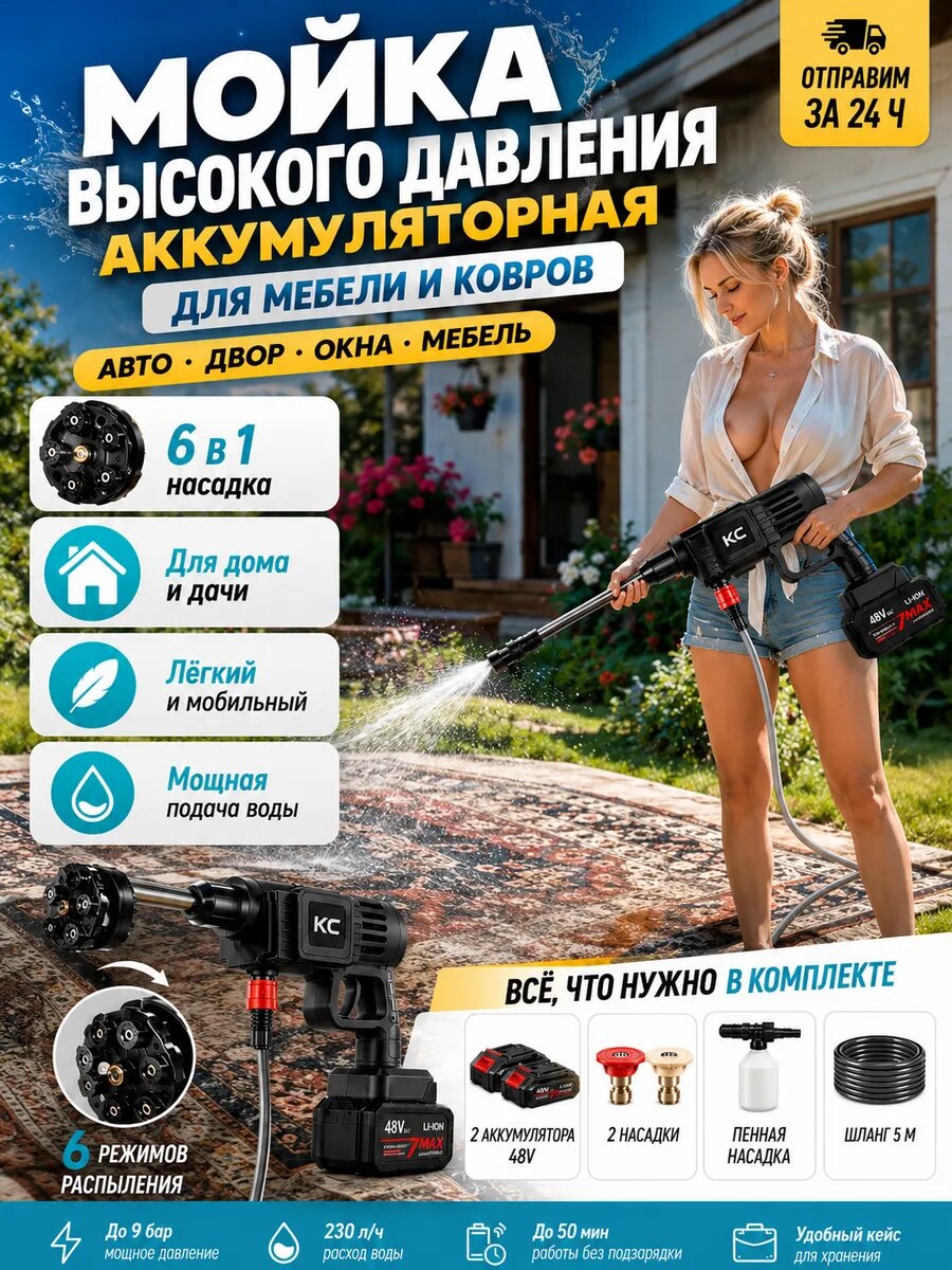 Мойка высокого давления аккумуляторная для мебели и ковров