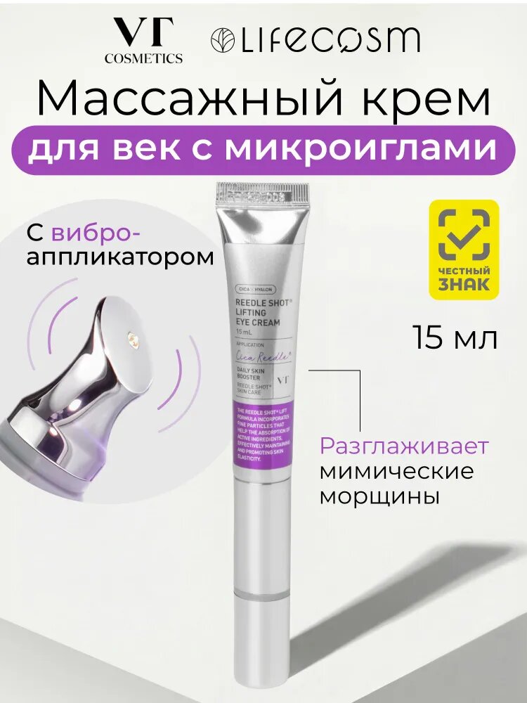 VT Лифтинг-крем для век Shot Lifting Eye Cream, 15 мл