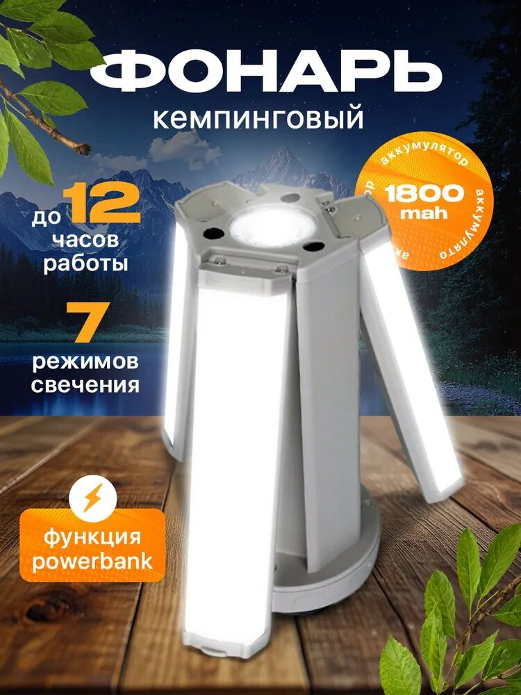 Кемпинговый фонарь