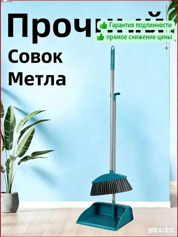 Веник с совком для уборки, совок и щетка для уборки, метла