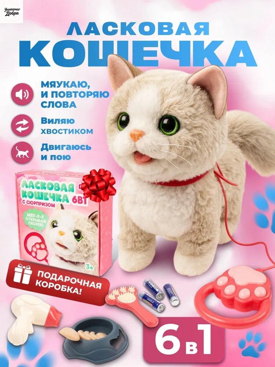 Интерактивная игрушка кошка на поводке с аксессуарами, музыкальная, для девочек