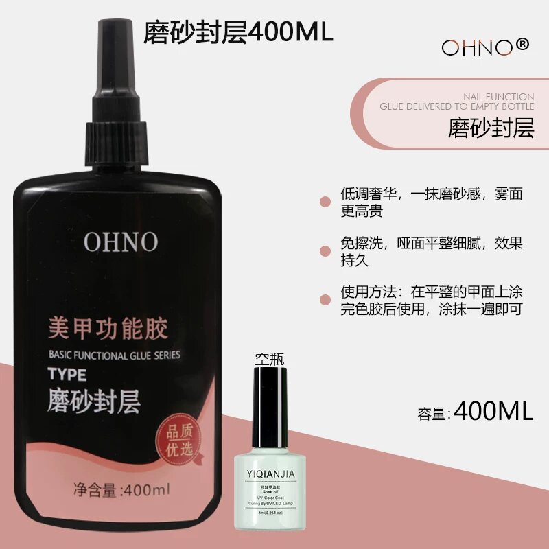 HONO 2307# Профессиональный матовый слой для ногтей 400мл - Бутылка 400мл для матового ногтевого дизайна