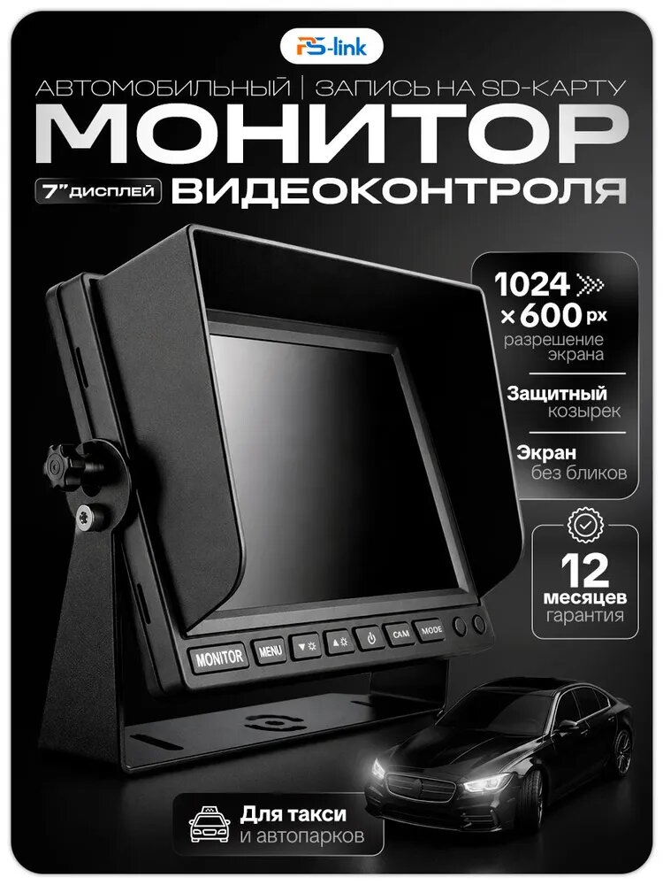Автомобильный видеорегистратор с монитором Ps-Link PS-MN07-4CH на 4 канала / разрешение экрана 1024х600p / слот для карты памяти microSD / парковочный режим