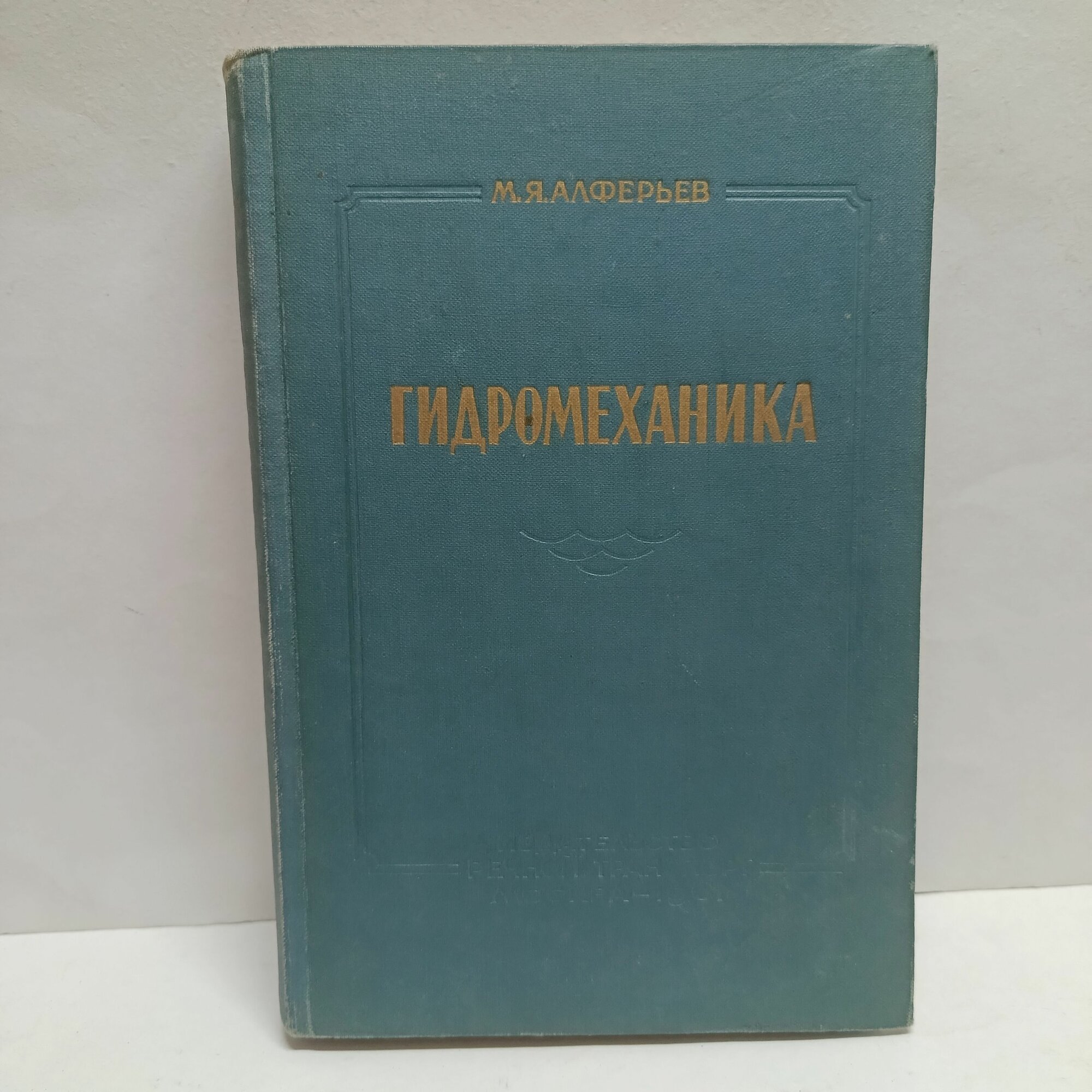 Гидромеханика