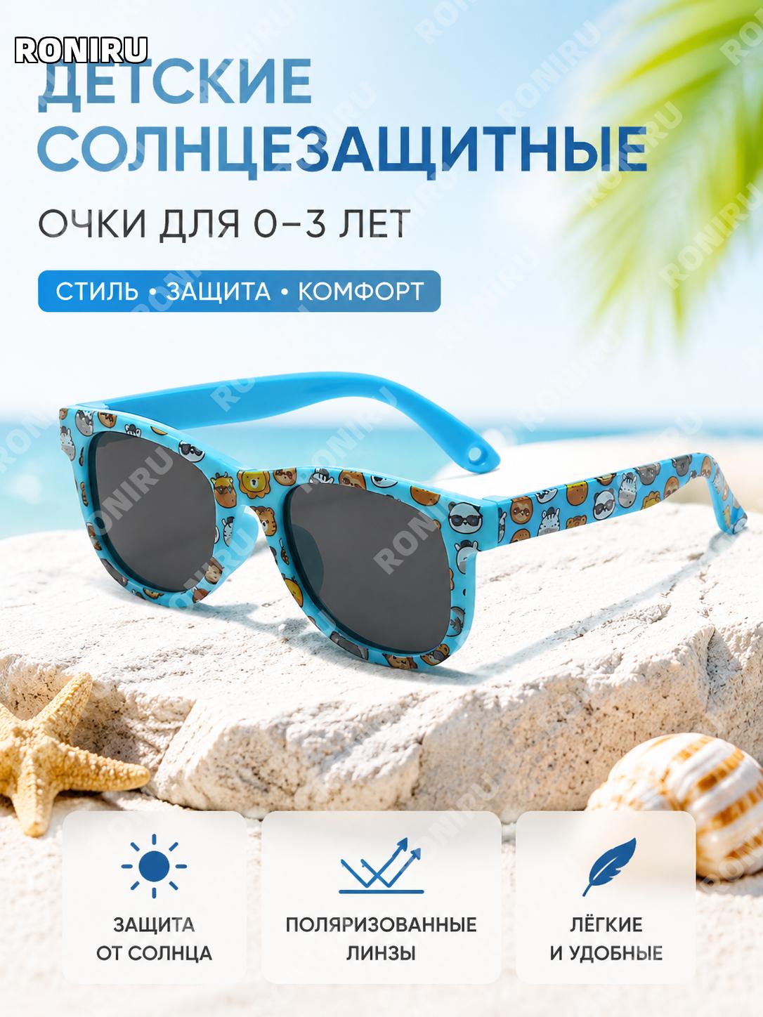 Солнцезащитные очки