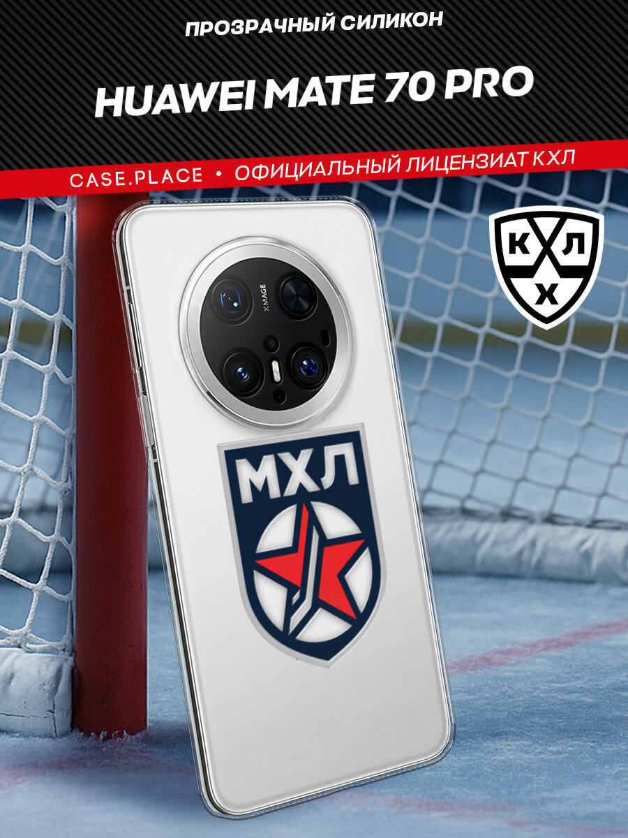 Чехол на Huawei Mate 70 Pro / Хуавей Мейт 70 Про с принтом "Молодежная хоккейная лига"