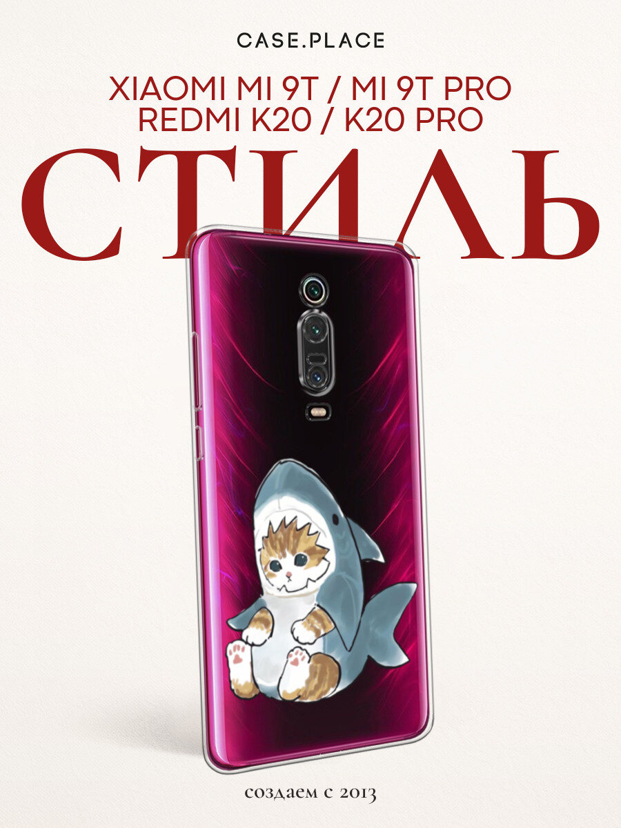 Чехол на Xiaomi Redmi K20/K20 Pro/Xiaomi Mi 9T/9T Pro / Сяоми Редми К20/К20 Про/Сяоми Ми 9Т/9Т Про с принтом Кошачий плавник, прозрачный