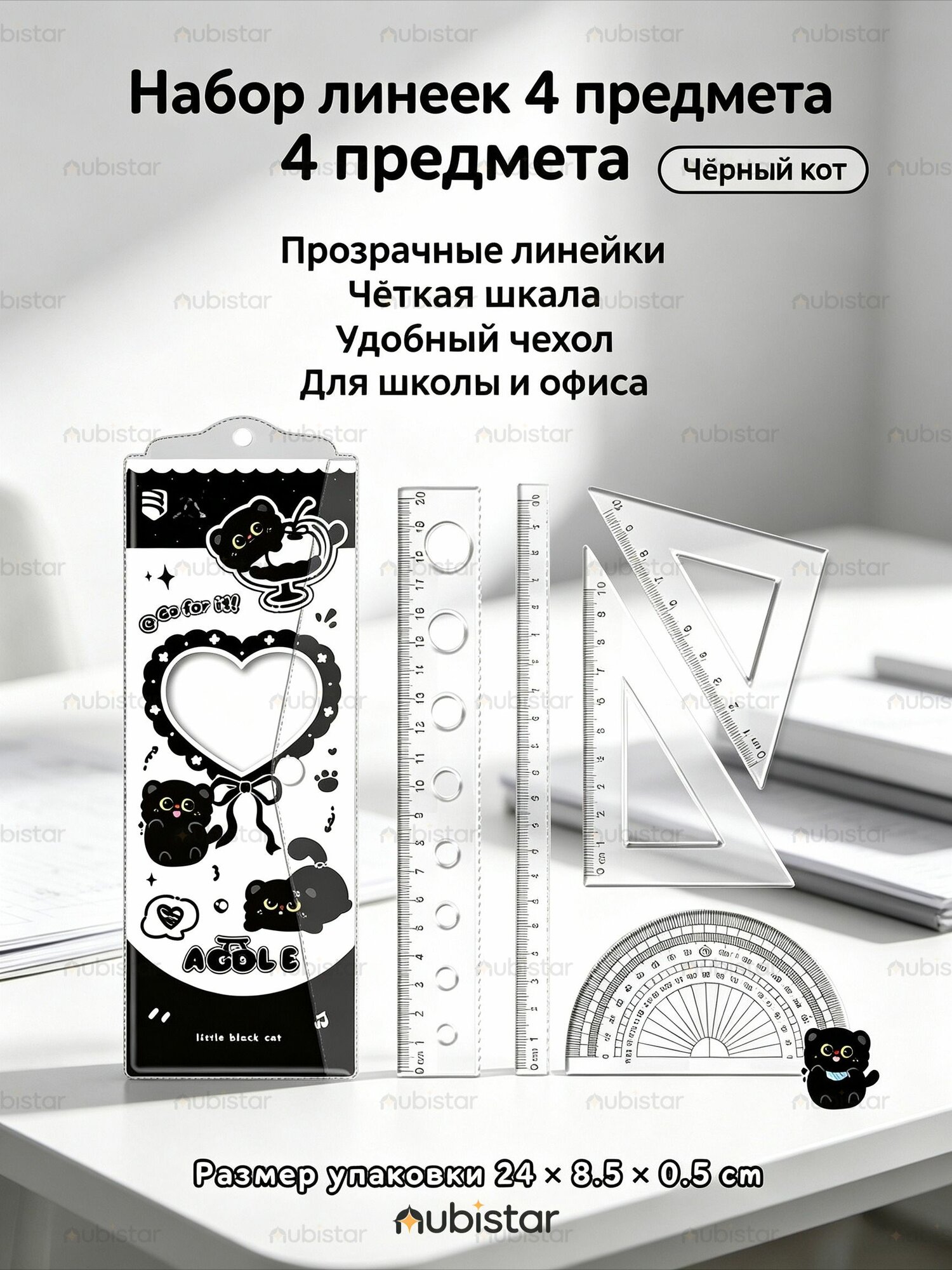 Школьный набор инструментов для черчения 4 в 1: линейка, треугольники, транспортир