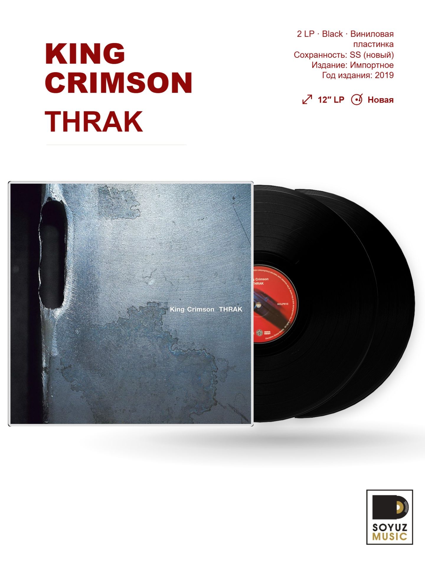 King Crimson. THRAK (2LP/винил)