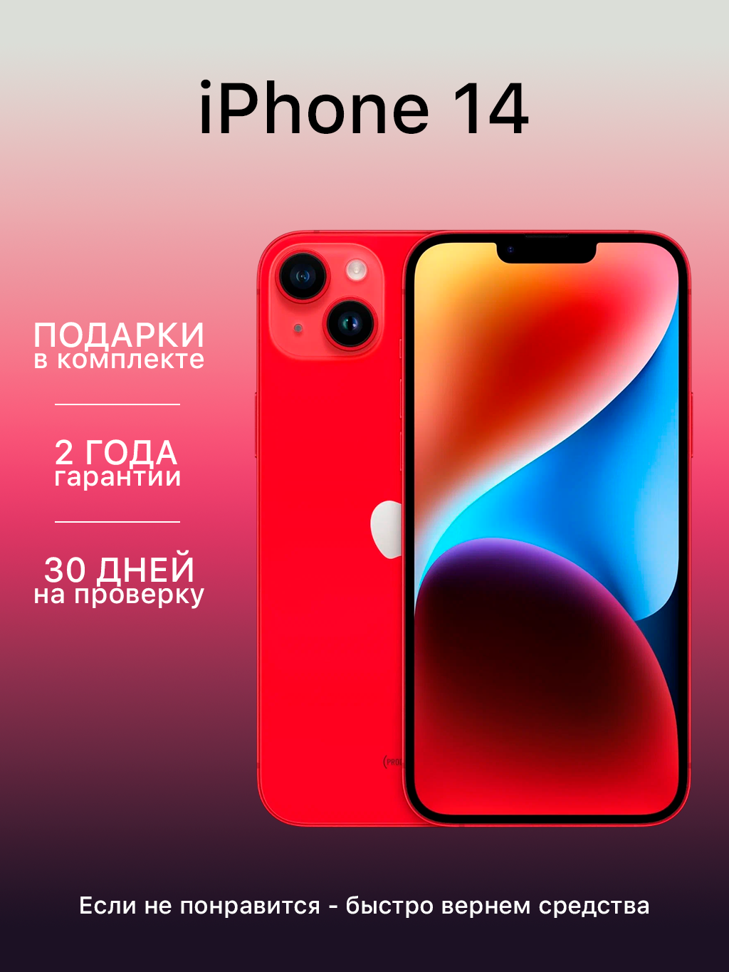 Смартфон Apple iPhone 14 128 ГБ, Dual eSIM, (PRODUCT)RED