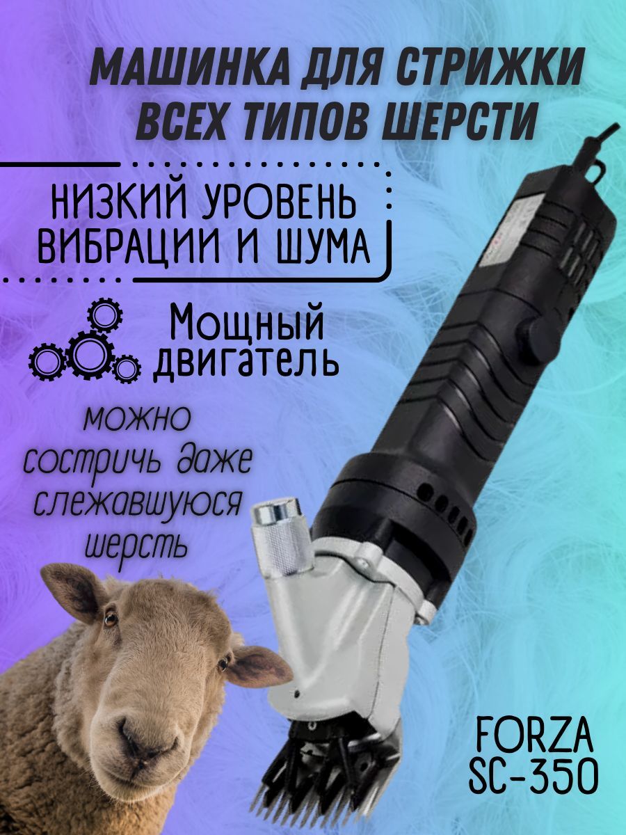 Машинка для стрижки овец с мощным двигателем