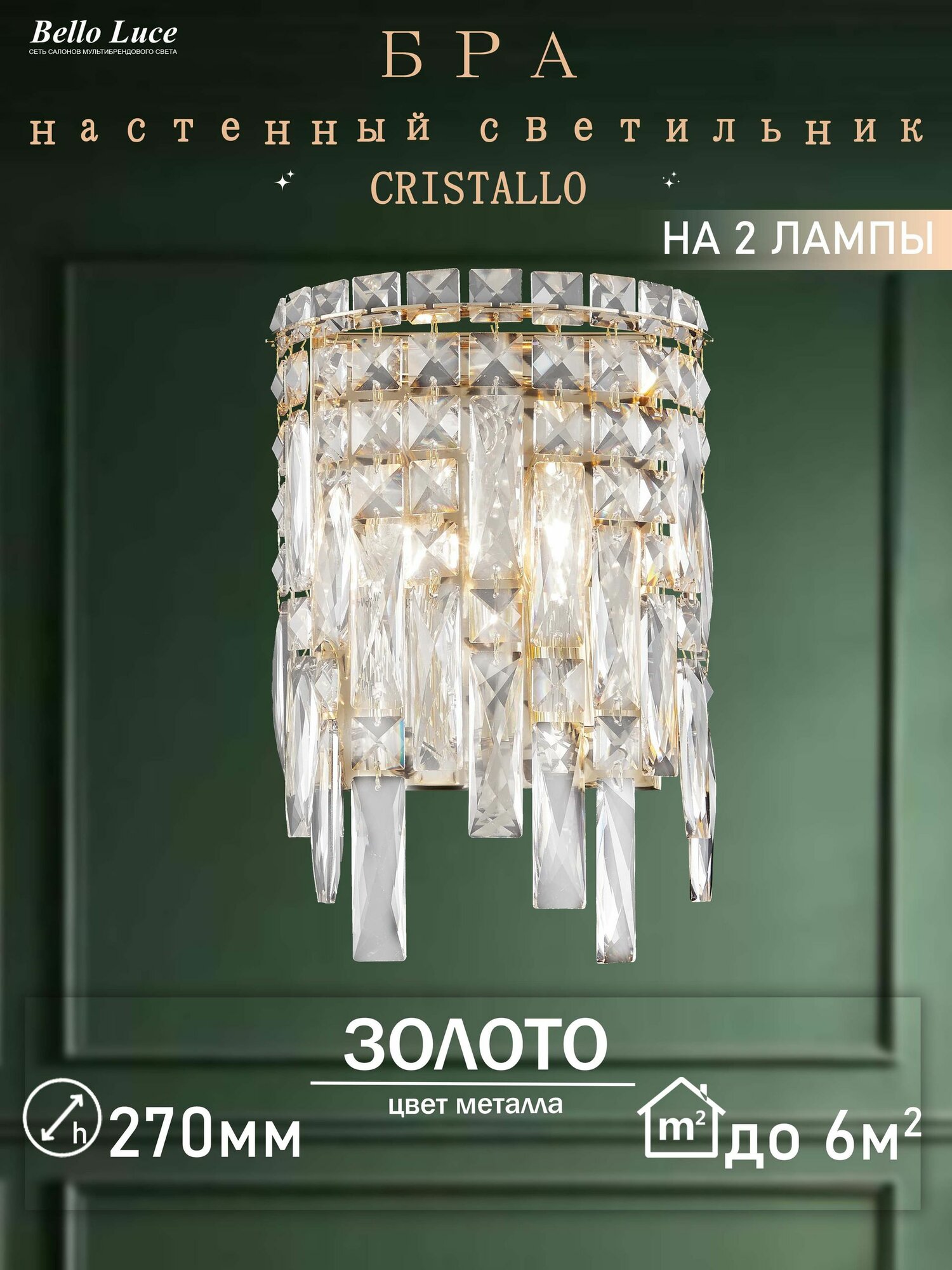 Светильник настенный Cristallo золото с прозрачными хрустальными подвесками, бра на 2 лампы E14