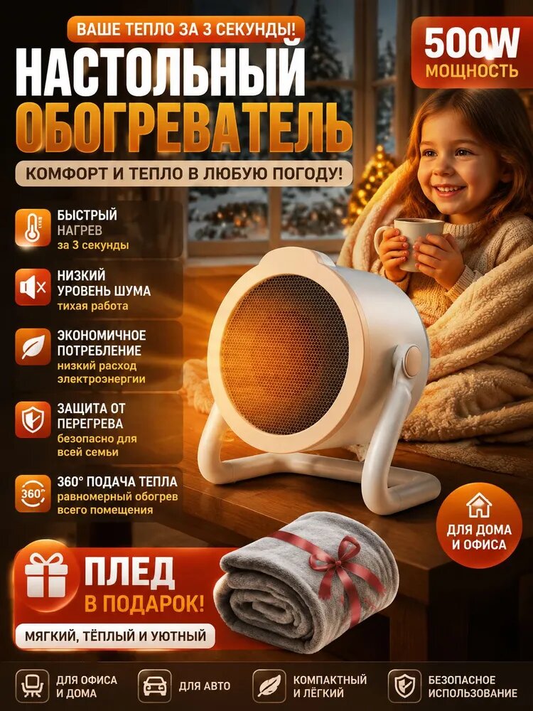 Обогреватель для дома