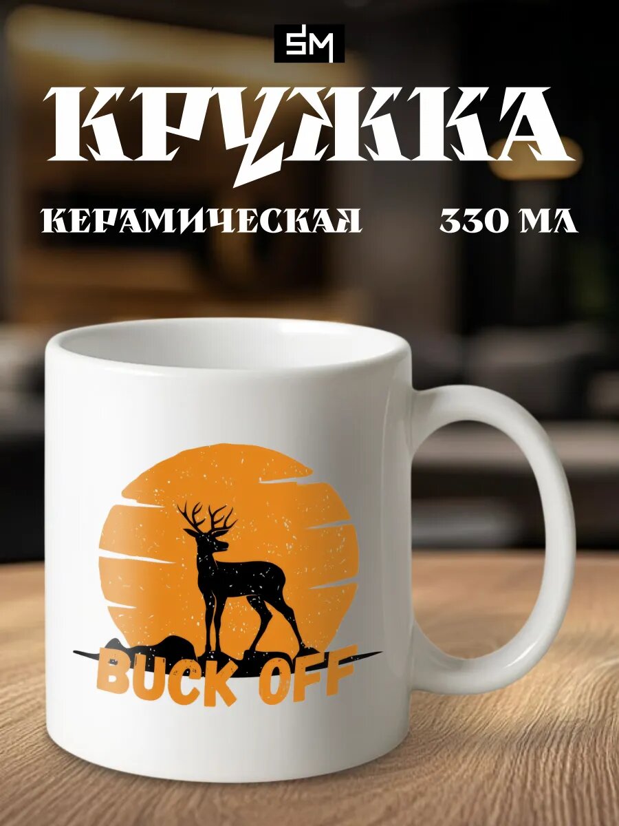 Кружка с принтом подарок Охотнику