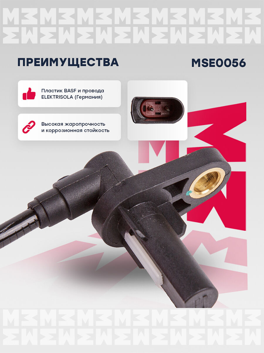 Датчик abs передн. ford: transit vii 06- (mse0056) (Marshall MSE0056)