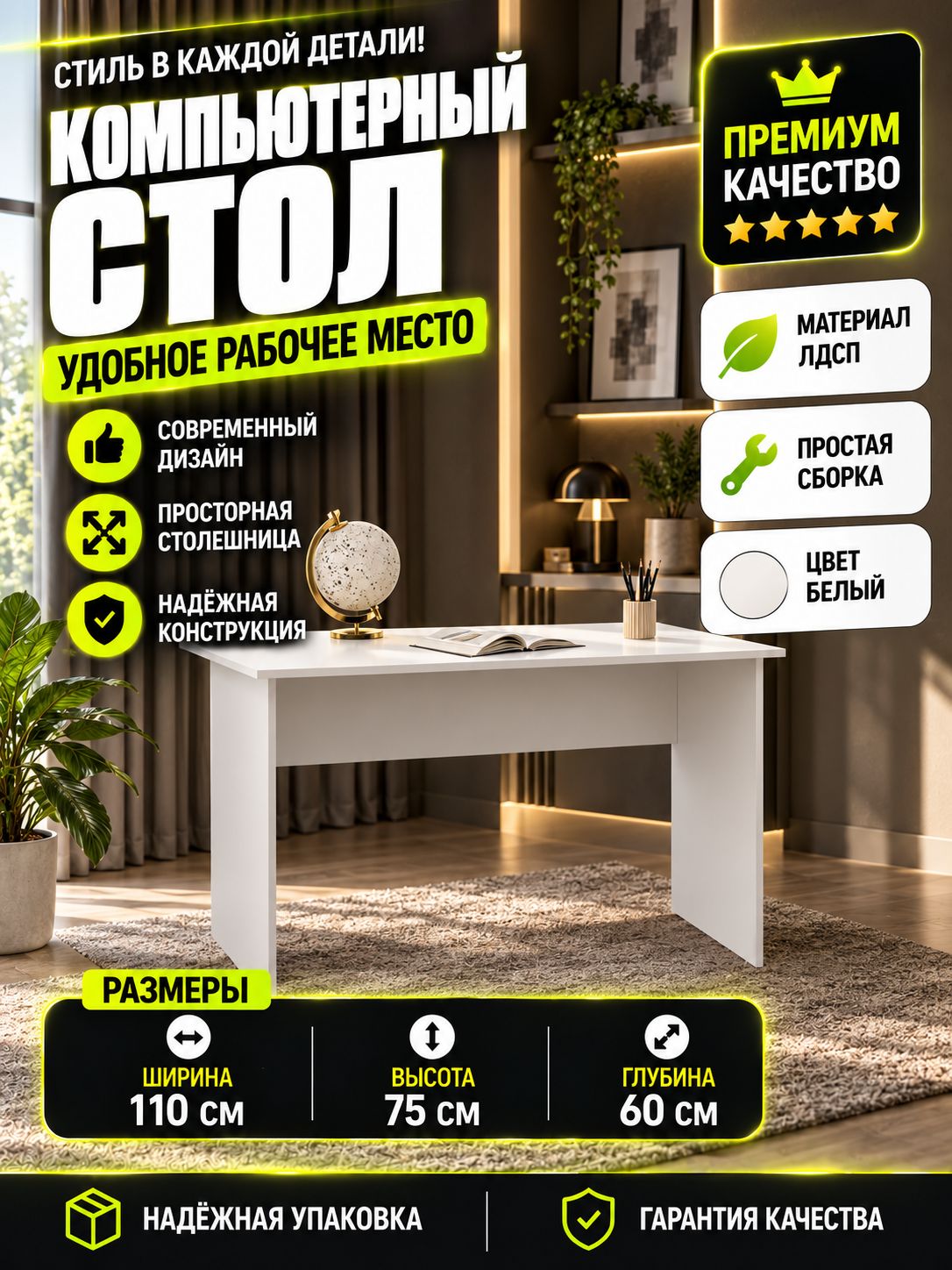 Стол письменный компьютерный Белый ЛДСП, 110х60х75 см, рабочий, в кабинет, спальню